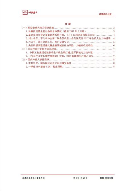 2017年4月行业重大政策及资讯简报 方德信基金 FDX 官方网站