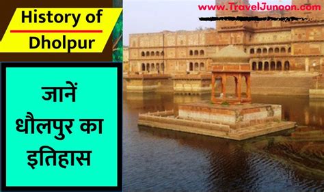 History Of Dholpur