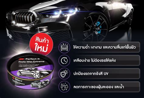 3m Perfect It Paste Wax Extreme Premium Grade