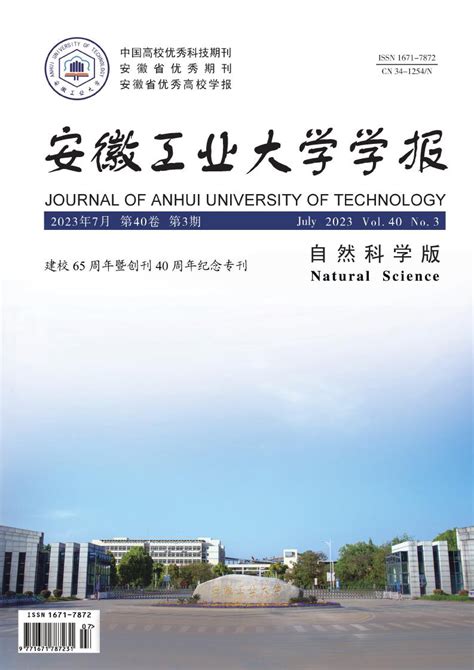 《安徽工业大学学报自然科学版》期刊 Newcnki
