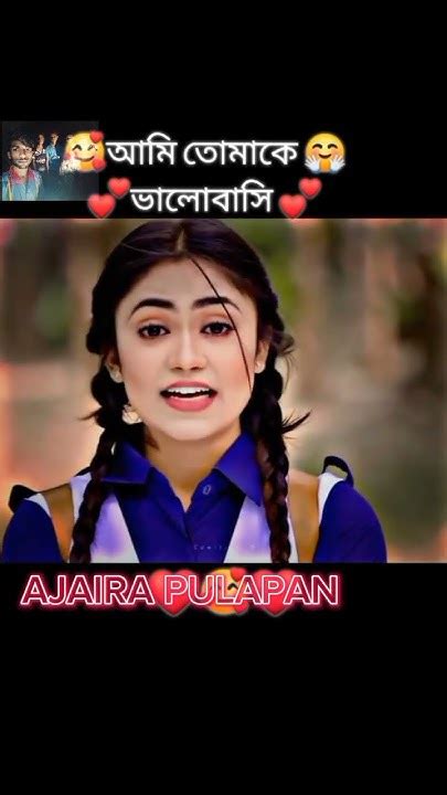 আমি তোমাকে ভালোবাসি Youtube