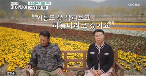 송가인 母 가슴아픈 가정사병원 못 데려가서 子 죽였다는 죄책감 마이웨이 종합