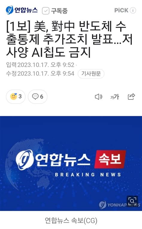 1보 美 對中 반도체 수출통제 추가조치 발표저사양 Ai칩도 금지 Mlbpark