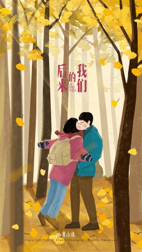 后来的我们 心动