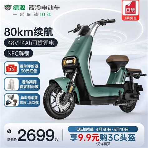 【手慢无】 绿源liva7豪华版电动车2699元到手绿源 Liva6电动车市场 中关村在线