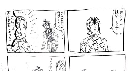 ジョジョの奇妙な冒険 護チ漫画 浅海のマンガ 漫画 黄金の風 ギャングダンス Pixiv