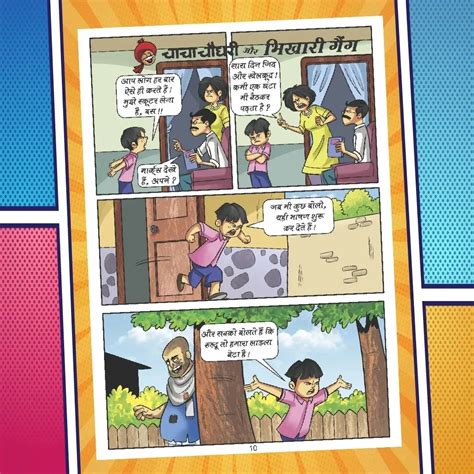 चाचा चौधरी और भिखारी गैंग Chacha Chaudhary Aur Bhikhari Gang Diamond Toons Comics Byte