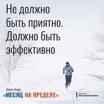Бросай вызов и хулигань! Открытки по книге «Месяц на пределе» - Блог ...