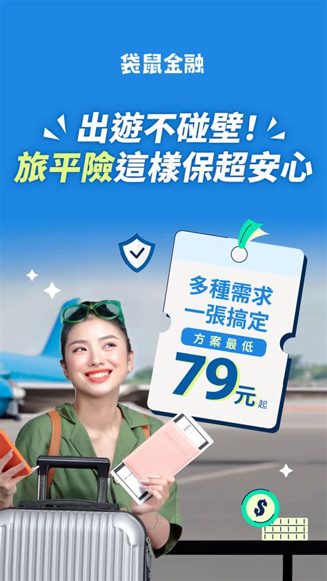 旅平險線上投保總整理！哪些旅平險可以線上投保多人？15歲以下怎麼保？旅平險線上投保常見問題一次看！ Roocash