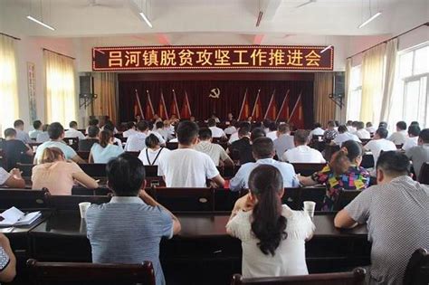吕河镇召开“重点工作”推进会 旬阳市人民政府