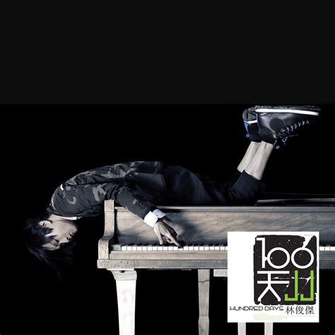 100天》 林俊杰的专辑 Apple Music