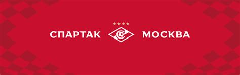 Футбольный клуб «Спартак-Москва» - официальный сайт