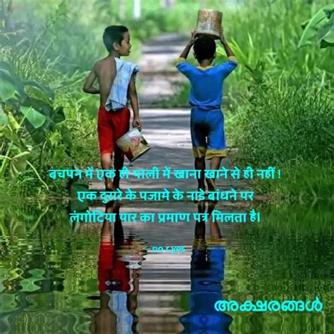 बचपन में एक ही थाली में ख Quotes And Writings By Yashwant Soni
