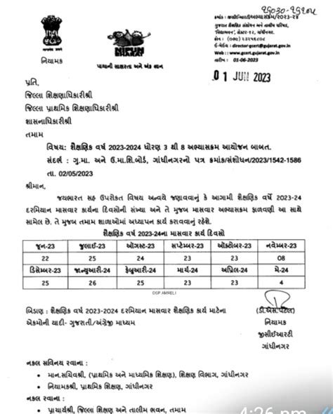 મસવર વરષક શકષણક આયજન 2023 2024 GCERT Masvar Varshik Aayojan