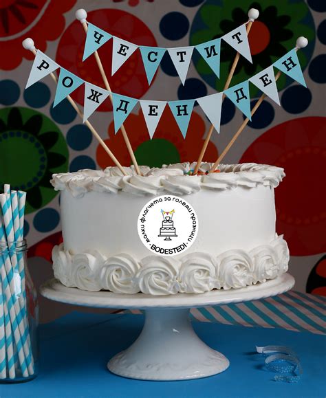 Топер Честит Рожден Ден Бебешко Синьо Празнична Украса за Торта Сладкиш Погача Кошница