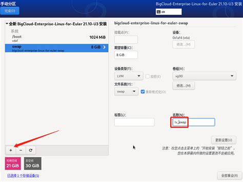 CentOS Linux的替代品五 BigCloud Enterprise Linux for Euler 21 10 U 3基础安装教程