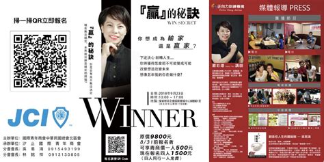『贏』的秘訣 研討會｜accupass 活動通