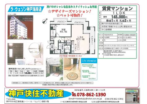 物件詳細 神戸快住不動産（こうべかいじゅう） 神戸市中央区賃貸