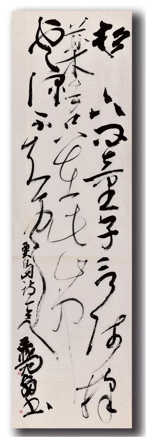 草书松下问童子 每日头条