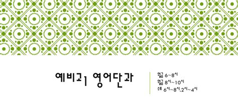 중계동 영어학원 예비 고1 영어 단과 수업 개강 안내 네이버 블로그