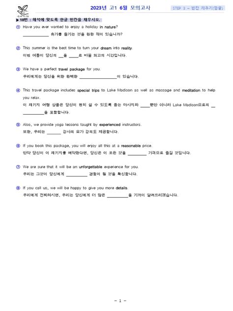 Step 3 빈칸 채우기 한글 Pdf