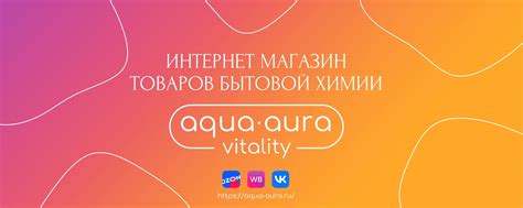 Бытовая химия | AQUA AURA | Интернет-магазин товаров бытовой химии Aqua ...