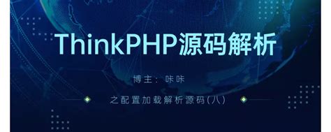 Thinkphp之配置載入程式碼最佳化 Thinkphp Php中文網