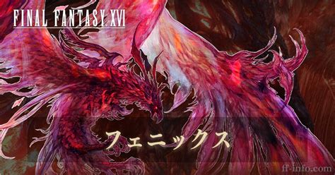 【ff16】フェニックスおすすめアビリティと効果解説 Ff16攻略まとめ速報｜ff Xvi Information