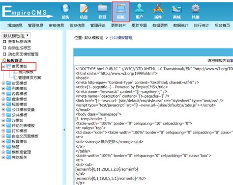 帝国CMS首页模板制作教程详解 图文 IDC笔记