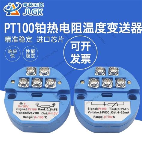 暢銷 上新一體化sbwz溫度變送器模塊4 20ma輸出pt100熱電阻傳感器0 5v0 10v可開票zen8 蝦皮購物