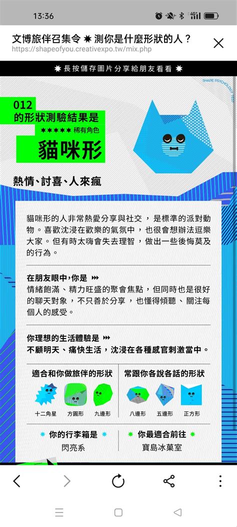海翼住在深海的鎮守府裡 文博旅伴召集令 測你是什麼形狀的人？ 喵~ Plurk