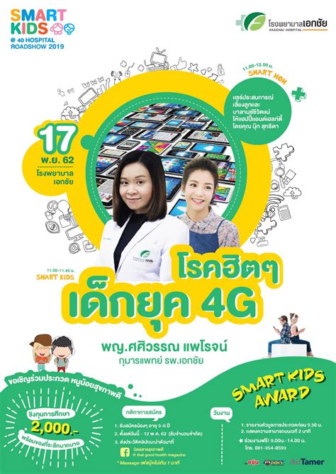 🌈ขอเชิญน้อง ๆ หนู ๆ โรงพยาบาลเอกชัย Ekachai Hospital