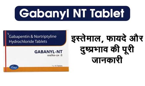 Gabanyl Nt 400mg10mg Tablet इस्तेमाललाभ और साइड इफेक्ट्स की पूरी