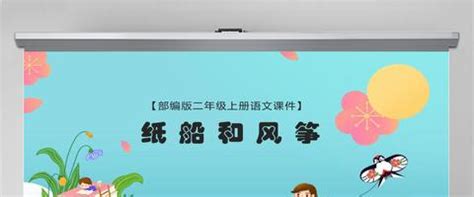 纸船和风筝课文第23课小学二年级语文上册部编人教版教学课件PPT 知乎