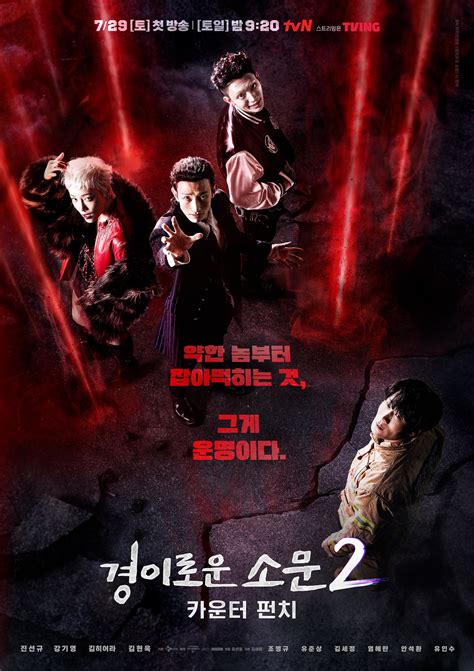 The Uncanny Counter 2 Reveals Premiere Date And Exciting Posters Of