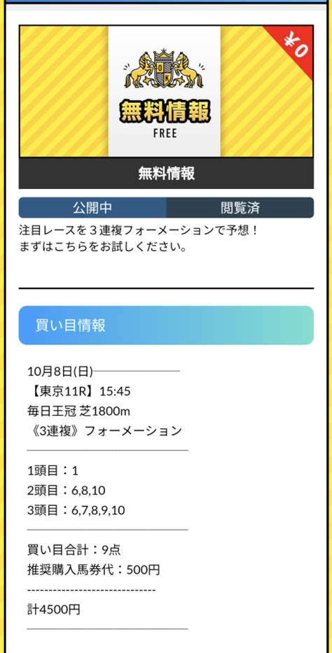 菊花賞2023無料予想 最終結論 非ノーザン馬の裏情報