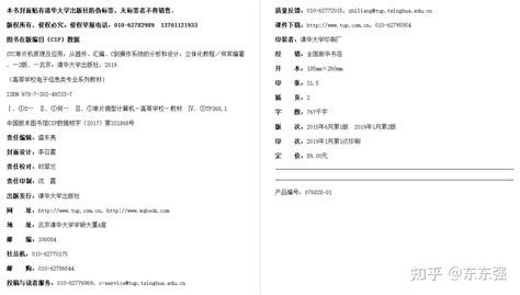 【教材】stc单片机原理及应用——从器件、汇编、c到操作系统的分析和设计（立体化教程）（第2版） 知乎