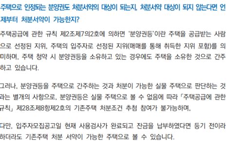 주택청약의 모든 것 기존주택 처분조건부 청약당첨 재당첨제한 전매제한 패널티 네이버 블로그