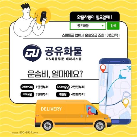 전국화물 운송요금가격비용공유화물 앱에서 빠르게 알아보세요