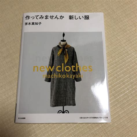 作ってみませんか 新しい服 メルカリ