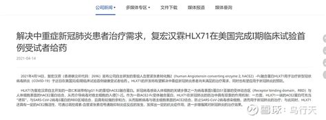 复宏汉霖与众不同的经营之路 1、 复宏汉霖 作为一家 生物医药 企业和其他的创新药企差别很大，复宏汉霖不会成为一个大而全的医药公司，首先复宏不