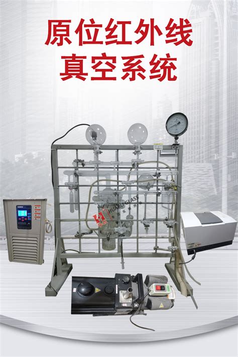 原位红外光谱表征真空系统 吸附态研究和催化剂红外光谱 阿里巴巴
