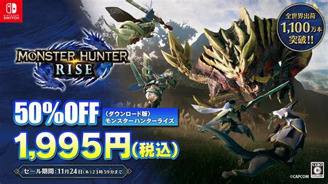 モンスターハンターライズ：サンブレイク公式 On Twitter 【ダウンロード版 セール実施中】 「モンスターハンターライズ」1995