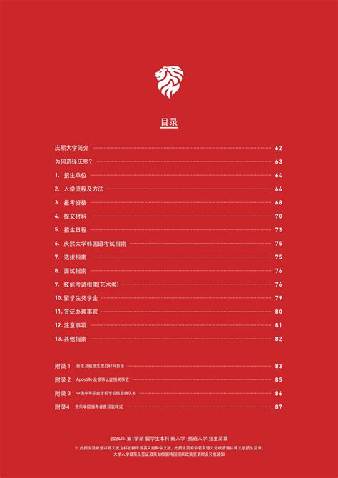 2024年3月庆熙大学本科中文版招生简章公布！ 哔哩哔哩