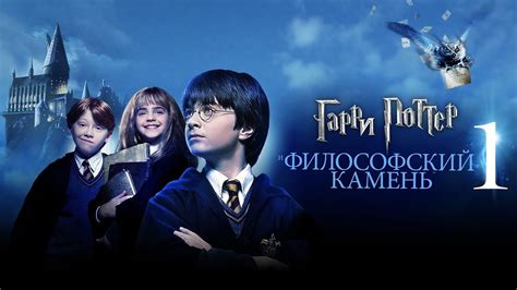 Гарри Поттер и философский камень глава 1-3 аудиокнига 2023 | Гарри ...