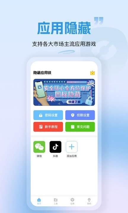 隐藏应用锁免费软件下载安装 隐藏应用锁app最新版下载v102 安卓官方版 2265安卓网