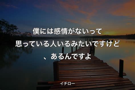 【背景3】僕には感情がないって思っている人いるみたいですけど、あるんですよ イチロー