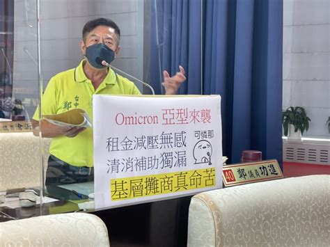 基層攤商租金減壓無感 台中市議員鄭功進盼清消補助不應獨漏 副市長黃國榮再宣布紓困方案45項措施中 24項租金減壓項目延長至今年12月底 台灣華報
