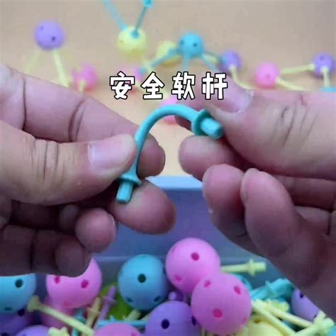 儿童玩具拼搭球益智拼插积木立体空间思维几何幼儿园教具百变插珠 阿里巴巴