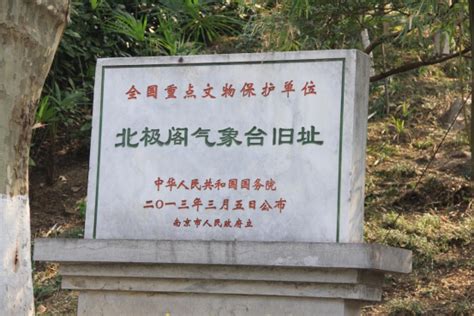 世界气象日系列活动迎大气学科百年 访气象历史文脉北极阁气象博物馆参观 南京大学南京赫尔辛基大气与地球系统科学学院